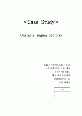 케이스-Unstable angina pectoris-23쪽-1페이지