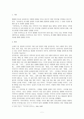 삼국유사 (삼국유사에 대하여, 삼국유사 왕력, 삼국유사 기이, 삼국유사 흥법, 삼국유사 탑상, 삼국유사 의해, 삼국유사 신주, 삼국유사 감통, 삼국유사 피은, 삼국유사 효선, 삼국유사 조사, 삼국유사 연구)-1페이지