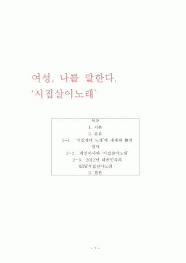 시집살이노래 -1페이지