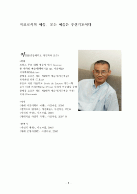 지표로서의 예술,  모든 예술은 수신기호이다 (이경률 인터뷰)-1페이지