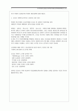 과거 북한의 도발일지와 북한의 대남전략에 관한 레포트 - 김신조 청화대 습격사건, 육영수 여사 피살사건-1페이지