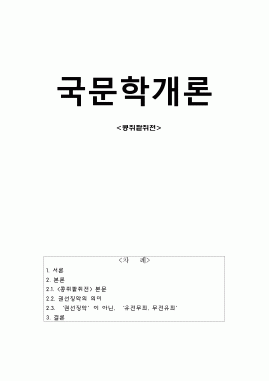 콩쥐팥쥐전-1페이지