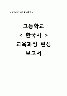 [사회교재연구법]발표 보고서-1페이지