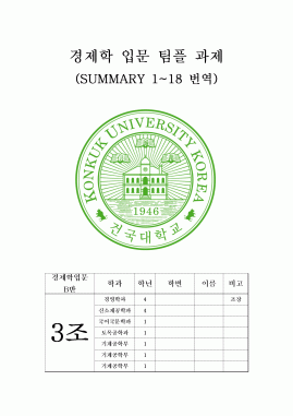 경제학 입문 summary-1페이지