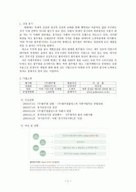 풀무원 마케팅전략 및 기업분석,풀무원,풀무원기업분석,풀무원마케팅-1페이지