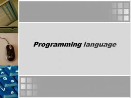프로그래밍언어,세대별프로그래밍언어,프로그래밍언어의조건,1세대언어,2세대언어,3세대언어,4세대언어,5세대언어-1페이지
