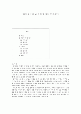 현진건 (운수 좋은 날) 과 윤홍길 (장마) 속의 환상서사 -1페이지