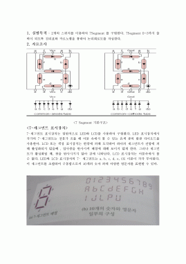 7세그먼트 레포트-1페이지