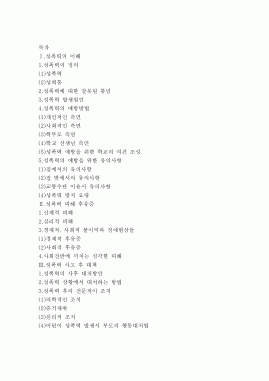 성폭력의 이해와 사고후유증 및 대처방안(정의, 원인, 예방법, 피해, 조치 등)-1페이지