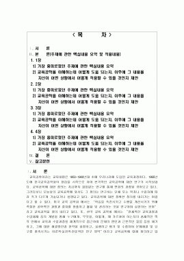 교육공학을 이해하는데 어떻게 도움 되는지, 이후에 그 내용을 자신이 어떤 상황에서 어떻게 적용할 수 있을 것인지 제안-1페이지