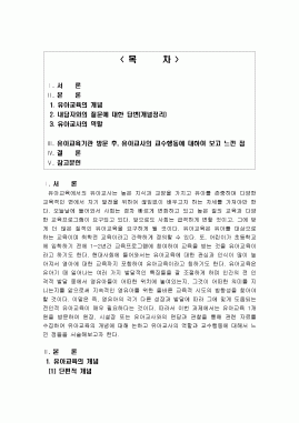 유아교육개론 교육기관 방문하여 느낀점-1페이지