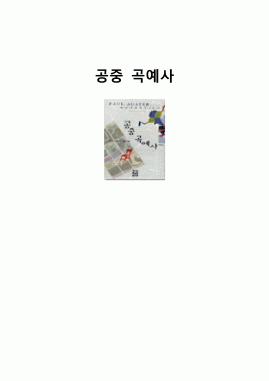 공중곡예사, 독후감, 감상문, 후기, 서평, 리뷰, _ 폴 오스터-1페이지