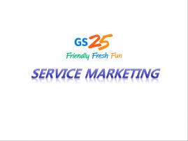 SERVICE MARKETING  GS25,GS25마케팅,GS25분석,GS25마케팅전략,GS25기업분석,GS257p,편의점마케팅,편의점마케팅전략,지에스25,지에스25마케팅,편의점시장.PPT자료-1페이지