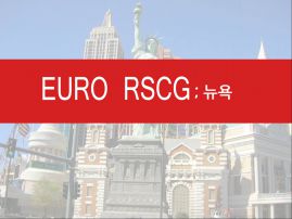 EURO RSCG,세계광고회사,광고회사,해외광고회사-1페이지