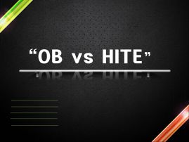 OB vs HITE - OB맥주,OB맥주재무분석,OB맥주기업분석,HITE,HITE기업분석,HITE재무분석,재무분석사례,맥주시장분석.PPT자료-1페이지