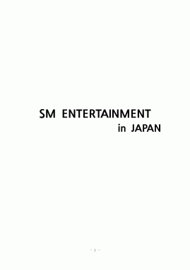 SM ENTERTAINMENT in JAPAN - SM ENTERTAINMENT,SM엔터에인먼트,SM엔터에인먼트일본진출,SM엔터에인먼트마케팅전략,노예계약-1페이지
