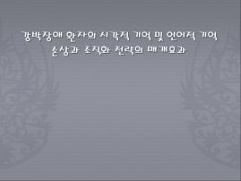 강박장애 환자의 시각적 기억 및 언어적 기억 손상과 조직화 전략의 매개효과 - 강박장애,언어장애,장애.PPT자료-1페이지