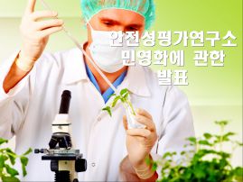 공기업론,안전성평가연구소 민영화,안전성평가연구소,민영화사례,KIT,KIT민영화-1페이지