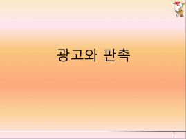 광고와판촉,에뛰드하우스분석,에뛰드하우스광고전략,ATL광고,POP,옥외광고,BTL판촉-1페이지