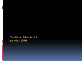 광고심리학,광고마케팅,마케팅,브랜드,브랜드마케팅,기업,서비스마케팅,글로벌,경영,시장,사례,swot,stp,4p-1페이지