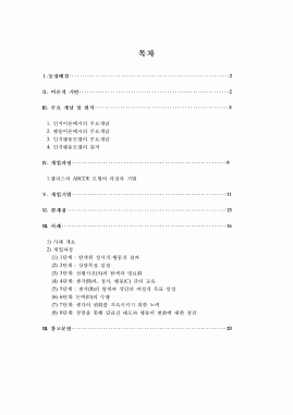 인지행동모델(인지이론, 행동이론, 엘리스의 ABCDE 모형, 실제 사례개입 적용) 보고서-1페이지