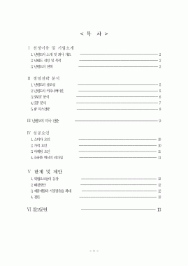 닌텐도마케팅전략,닌텐도경영분석,닌텐도미국진출,비디오게임마케팅전략,비디오게임-1페이지