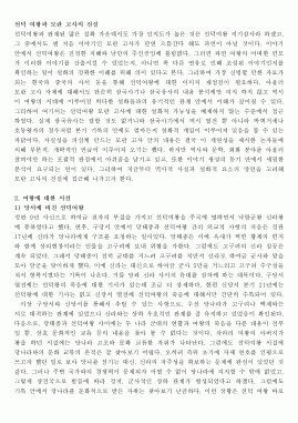 선덕 여왕과 모란 고사의 진실-1페이지