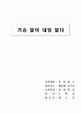 기술환경의분석_2013년-1페이지