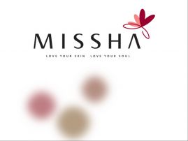 미샤마케팅전략,MISSHA 소개,미샤분석전략,화장품시장분석,저가화장품시장,저가브랜드마케팅,미샤판매촉진전략-1페이지