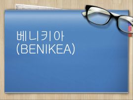 베니키아(BENIKEA),베니키아호텔분석,호텔분석,중저가호텔.호텔산업현황및전망-1페이지