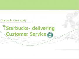 스타벅스 - 스타벅스마케팅, 스타벅스분석, 전략,차별화전략,차별화전략, 차별화전략사례, 고객서비스-1페이지