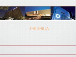 THE SHILLA - 신라호텔,호텔경영,호텔마케팅,브랜드마케팅,서비스마케팅,글로벌경영,사례분석,swot,stp,4p.PPT자료-1페이지