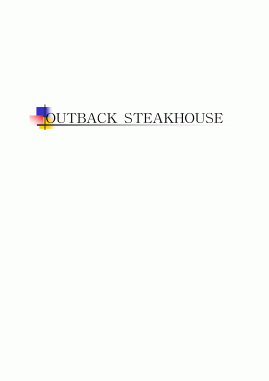 OUTBACK STEAKHOUSE - 아웃백스테이크, 아웃백마케팅전략, 아웃백기업분석-1페이지