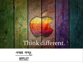 애플의기업문화,애플의위기와극복,애플의위기,Apple향후전략,Apple기업분석-1페이지