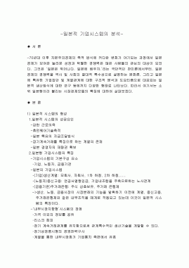 일본적 기업시스템의 분석 -1페이지