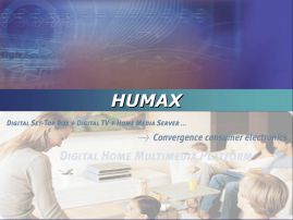 휴맥스 (HUMAX)-1페이지