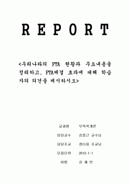 한국능률협회 무역학개론 레포트과제-1페이지