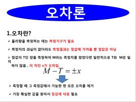 (1)오차론-1페이지