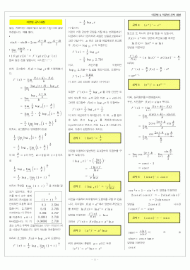 미분적분공식해설-1페이지