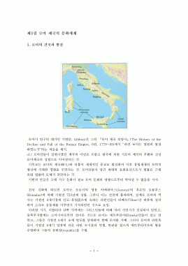 제3절 로마 제국의 문화세계-1페이지