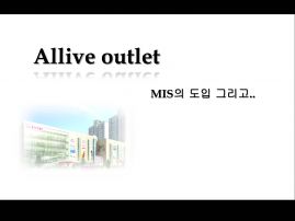 Allive outlet MIS의 도입 그리고.. (올리브아울렛,올리브아울렛마케팅,올리브아울렛재고관리시스템,재고관리시스템,재고관리시스템사례,재고관리사례).PPT자료-1페이지