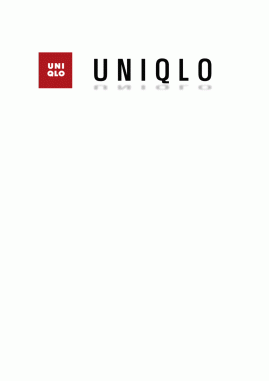 유니클로) - 유니클로마케팅, 분석, 기업분석, 환경분석, 동향, 마케팅성공사례, UNIQLO, 유니클로7P-1페이지