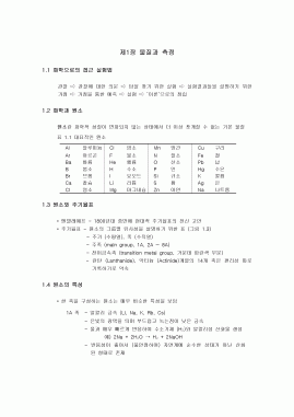 제1장물질과측정-1페이지