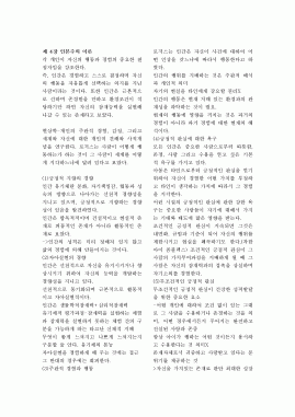 제 4장 인본주의 이론-1페이지