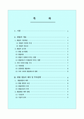 국제재무관리-1페이지