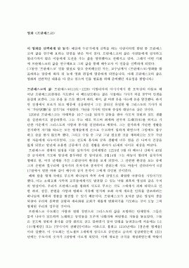 영화 프란체스코 감상문 -1페이지