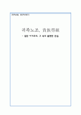 집담이기주의,노동조합,마케팅,브랜드,브랜드마케팅,기업,서비스마케팅,글로벌,경영,시장,사례,swot,stp,4p-1페이지