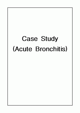 급성기관지염 케이스 Case Study (Acute Bronchitis)-1페이지