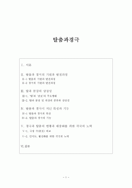 탈춤과 경극 - 탈춤과경극의 기원과 발전과정, 탈춤분장의상징성, 탈춤과 경극분석-1페이지