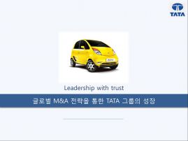 Leadership with trust 글로벌 M&A 전략을 통한 TATA 그룹의 성장 - 세계에서 가장 싼 차 “NANO” (타타나노분석,타타기업분석,나노차분석,인도자동차시장,글로벌M&A).PPT자료-1페이지